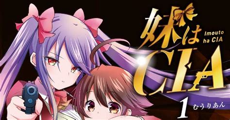 妹 『妹はcia』1巻発売です！ 無有利安 『スク水宇宙人』連載のイラスト Pixiv