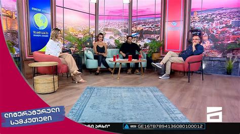 ლიტერატურული სამკუთხედი 16 07 2022 Ii ნაწილი Youtube