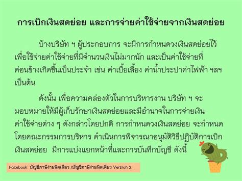Flowchart บัญชีภาษีง่ายนิดเดียว Version2