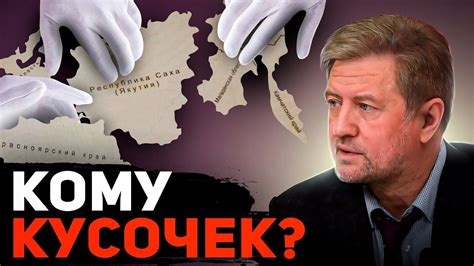 Управляемый распад России хитрый план Запада Распад Глиняное искусство