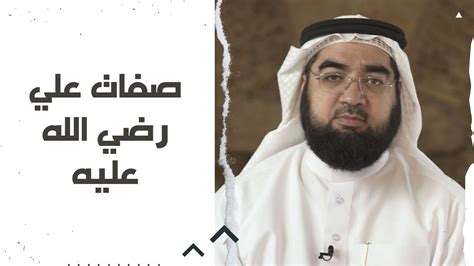 بماذا وصف ضرار علي بن أبي طالب؟ Youtube