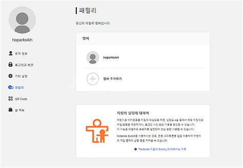 닌텐도 스위치 패밀리 플랜 추가팩x 6명 Wii 중고나라