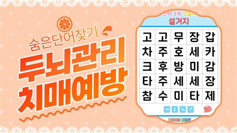 대한민국 1만 다 맞힐수 있어요 재미있는 퀴즈 숨은단어찾기 치매예방 퀴즈 초성퀴즈 단어퀴즈 두뇌운동 뇌건강 치매테스트 기억력 집중력 강화 Youtube