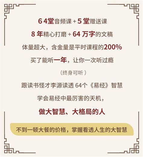人人用得上的64个易经智慧：带你少走弯路，破解幸福人生密码