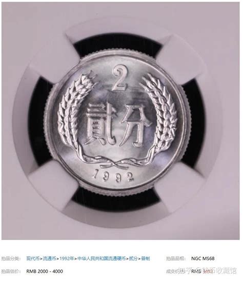 有2分硬币注意了，这个年份的卖了12197元，看有这四个年份吗？ 知乎