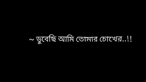 ডুবেছি আমি তোমার চোখের ★ ★ ★ অনন্ত মায়ায় ️ Youtube