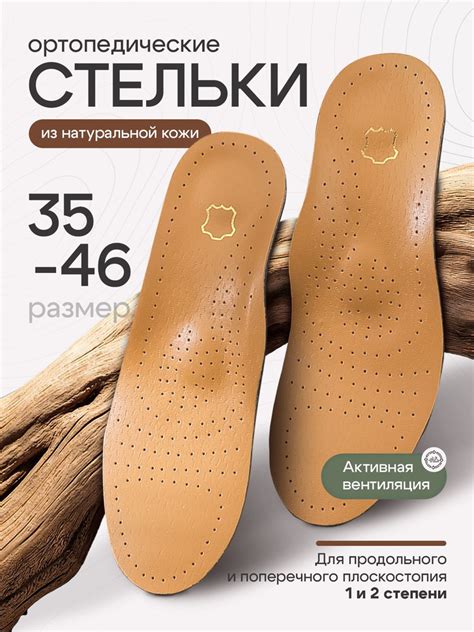 Стельки ортопедические кожаные женские и мужские с супинатором для
