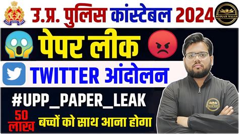 Up Police 2024 Paper Leak Up Police Constable Paper Leak Uppolice