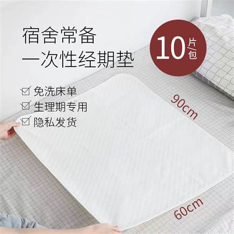 一次性經期墊十片入一次性月經墊 姨媽墊 經期墊 生理期墊子 防滑膜 護理墊 不髒床單 小褥子 蝦皮購物
