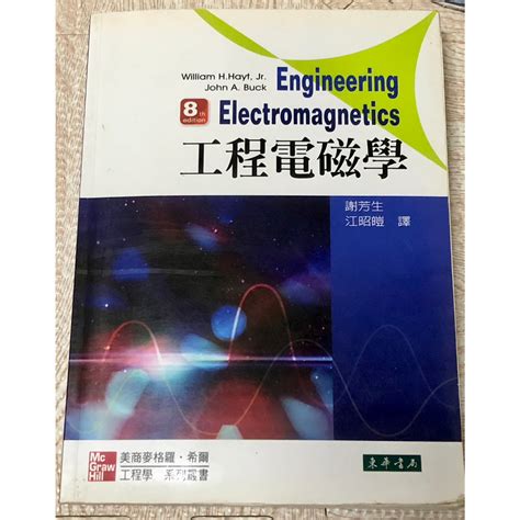 Engineering Electromagnetics