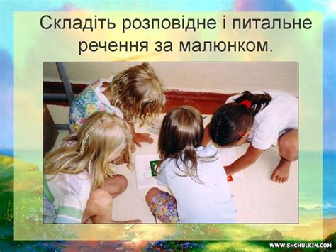 Розповідні та питальні речення презентация онлайн