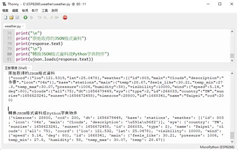 小誌嗑咖啡 利用 ESP MicroPython 取得氣象網站的天氣開放資料