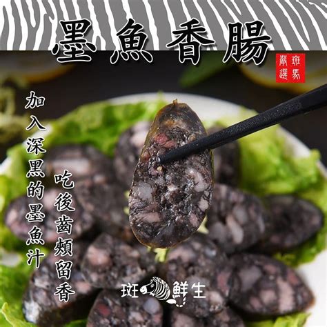 斑馬鮮生墨魚風味香腸 烤肉點心首選