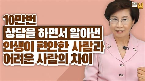 인생이 술술 풀리는 운 좋은 사람들의 특징 장성숙 교수 Youtube