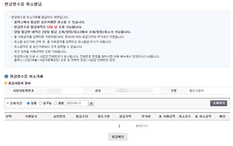세무 현금영수증 정정 취소하는 방법 당일익일 이후 국세청 홈택스 네이버 블로그