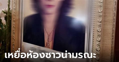 ลูกชายติดใจแม่เสียชีวิตในห้องซาวน่า เหมือนเด็กถูกทิ้งในรถตู้จนตาย ไม่มี