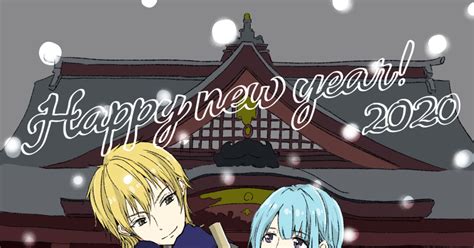 あんさんぶるスターズ あんスタまとめ あけましておめでとうございます！ 都会のたぬき3丁目のたぬきのイラスト Pixiv
