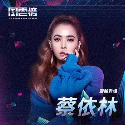 蔡依林風光榮登壓軸嘉賓！kkbox風雲榜第三波豪華卡司公開 Manfashion這樣變型男