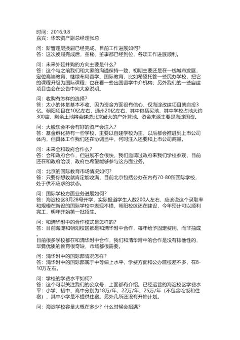 中泰桥梁调研纪要：国际学校稳步推进，高端教育蓄势待发