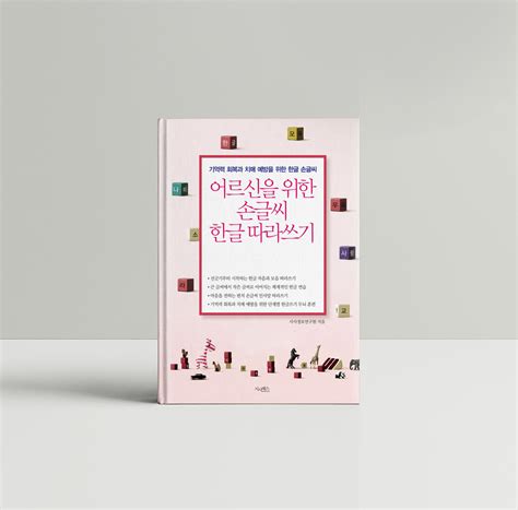 시사패스 한글 공부와 한자 공부에 대한 시사정보연구원의 생각을 정리하면 다음과 같습니다 한글 공부가 우선입니다 그리고 한자 공부로 확장하여 한글 공부의 깊이를