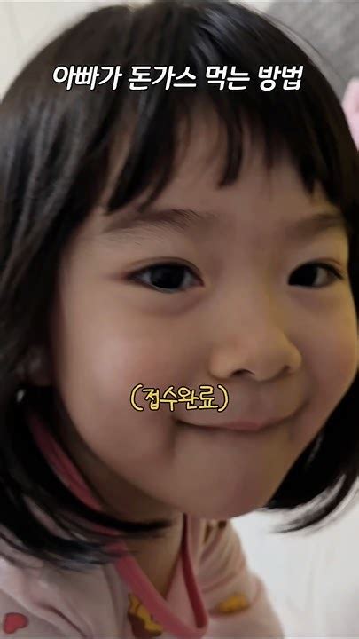 아빠가 돈가스 먹는 방법 Youtube