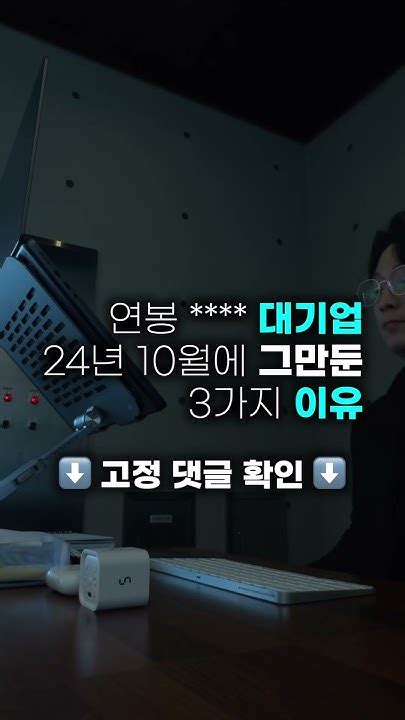 24년 10월 대기업 그만둔 이유 3가지 Youtube