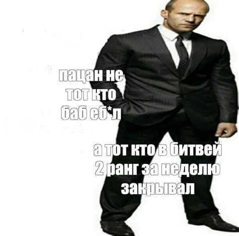 Сomics Meme пацан не тот кто баб еб л а тот кто в битвей 2 ранг за