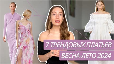 ТОП-7 ПЛАТЬЕВ ВЕСНА-ЛЕТО 2024 | ТРЕНДОВЫЕ ПЛАТЬЯ 2024 | ГДЕ КУПИТЬ ...
