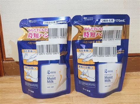 メンソレータム ハンドベール プレミアムモイストミルク つめかえ用 2個セット メルカリ