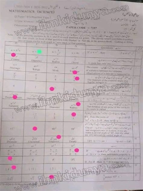 Past Paper 2024 Lahore Board Class 10th Math Objective Pdf