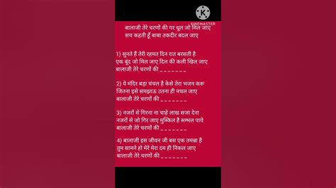 बालाजी तेरे चरणों की गर धूल जो मिल जाए🌺🍀🌺 Withlyric ️ बालाजीभजन 🙏