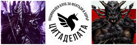 Цитаделата
