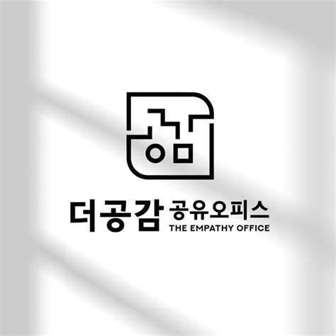회사 오피스 로고 더공감 디자인 의뢰는 라우드소싱 로고 디자인 로고 디자인