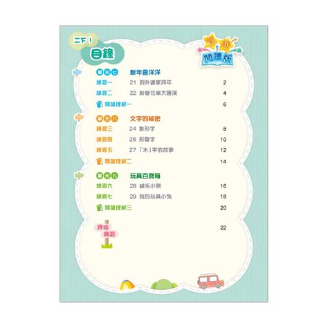 Ephmall 我愛學語文星級閱讀版作業附自學配套2下1 第二版22