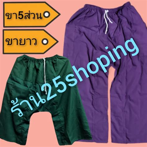 กางเกงเล เอวยาง ขา5ส่วน ขาก๊วย ขายาว กางเกงเลเอวยาง Th