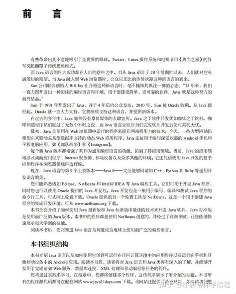 21天学通java是java语言的入门教程(附pdf) 知乎 21天学通java是java语言的入门教程(附pdf) 知乎