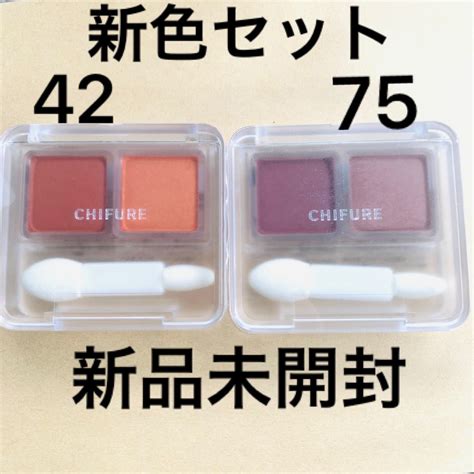 ちふれ ツインカラーアイシャドウ 75 ブラウン系 42 オレンジ系 2点セット アイシャドウ｜paypayフリマ