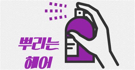 뿌리는 헤어 트리트먼트 뭐가 달라