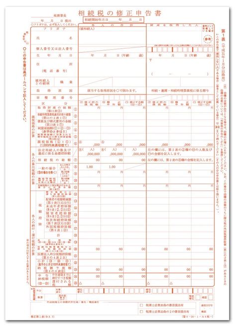 相続税の修正申告とは？ 期限や必要書類、税理士に頼むメリットや報酬の目安を紹介 相続会議