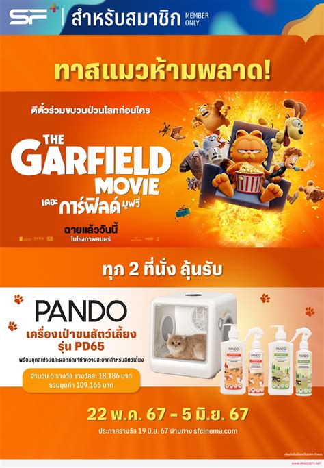เอส เอฟ ชวนเหล่าทาสมาสนุกสุดป่วนกับเจ้าแมวส้ม “the Garfield Movie เดอะ การ์ฟิลด์ มูฟวี่ ” รับ