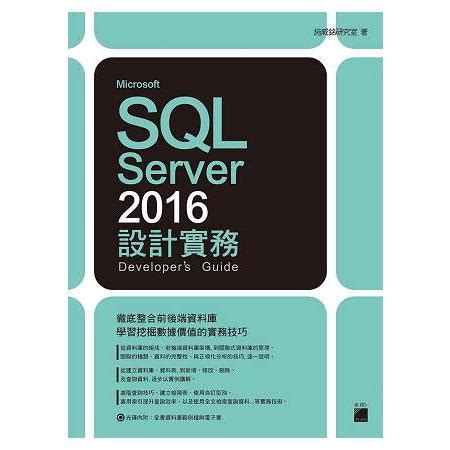 sql server 設計實務的價格推薦 年 月 比價比個夠BigGo