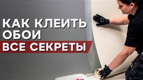 Как клеить обои ПРАВИЛЬНО ЛАЙФХАКИ Youtube