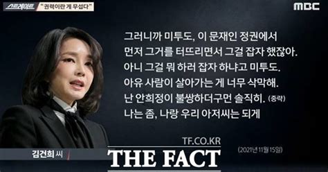 Mbc 스트레이트 김건희 녹취록 후속방송 안 한다