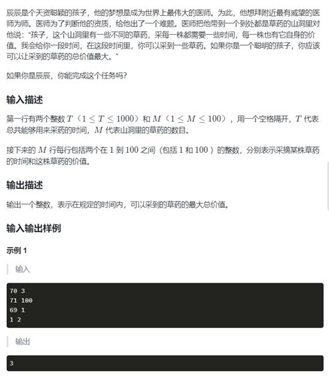 用python解决采药问题python 采药 Csdn博客