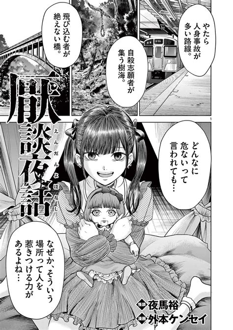 幽霊に助けられた男の話】110 漫画が読めるハッシュタグ」外本ケンセイ『厭談夜話』『さよブラ』連載中！の漫画