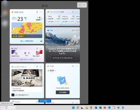 Windows11でウィジェットを削除をして煩わしい機能を非表示にする方法｜パソ部