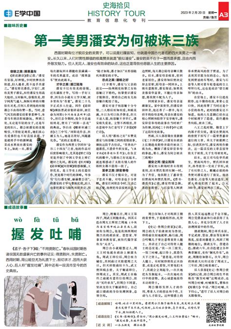 江苏省今日教育集团 学生周刊电子报纸
