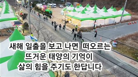 왜목마을 해돋이 일몰 야경 복많이 받으세요 Youtube