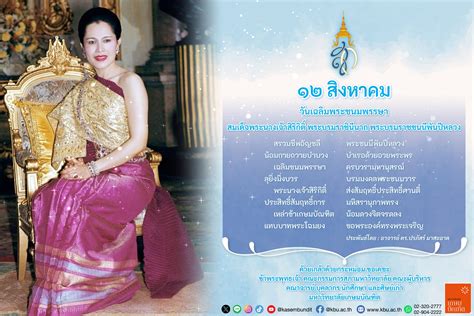 Kasem เนื่องในโอกาสวันเฉลิมพระชนมพรรษา สมเด็จพระนางเจ้าสิริกิติ์ พระบรมราชินีนาถ พระบรมราชชนนี