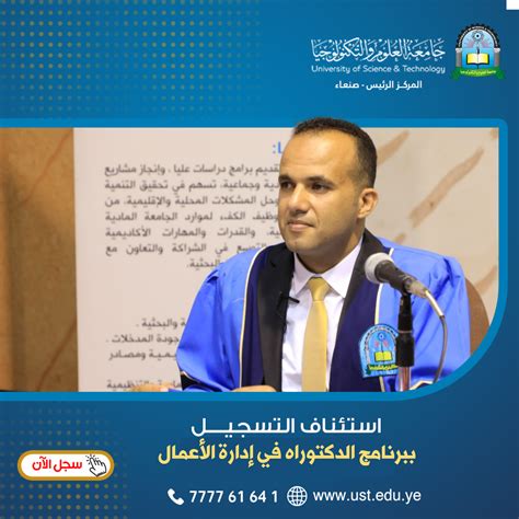 استئناف التسجيل في برنامج الدكتوراه في إدارة الأعمال جامعة العلوم